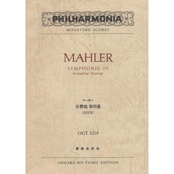 ISBN：9784276907775交響曲 第四番【出版社：音楽之友社】