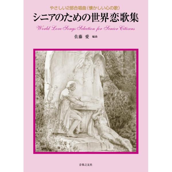ISBN：9784276522985愛の讃歌/愛の喜び/バラ色の人生/枯葉/悲歌(エレジー)/カロミオベン/トスティのセレナータ/ドリゴのセレナード/嘆きのセレナード/チリビリビン/さらばナポリ/ニーナ/カプリ島/ラパロマ/花売り/金髪のジ...