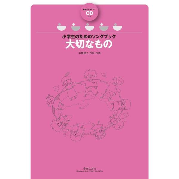 ISBN：9784276875562大切なもの(二部合唱)/変わらないもの(二部合唱)/心のふるさと(二部合唱)/新しい朝(二部合唱)/あさがお(二部合唱)/手のひらをかざして(二部合唱)/虹を渡って(二部合唱)/ひらり、(二部合唱)/未来...