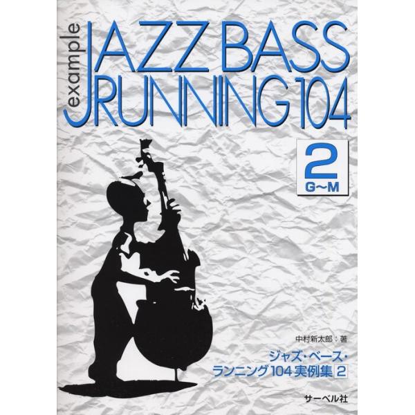 ISBN：9784883715848ex. 36“GIANT STEPS"と同様のコード進行によるベースライン/ex. 37“THE GIRL FROM IPANEMA"と同様のコード進行によるベースライン/ex. 38“GROOVIN' ...