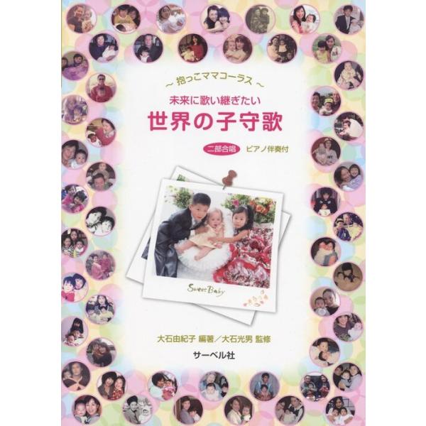 ISBN：9784883716821●【日本編】/はじめまして/気がつけば/七つの子/夕焼け小焼け/どこかで春が/ゆりかごの唄/ゆりかご/とんぼのめがね/やさしいおかあさま/おかあさん/お月さんとぼうや/靴が鳴る/金魚のひるね/おうま/おつ...