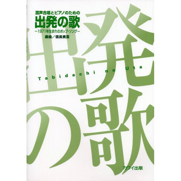 ISBN：9784760927906翼をください/花嫁/虹と雪のバラード/戦争を知らない子供たち/出発の歌