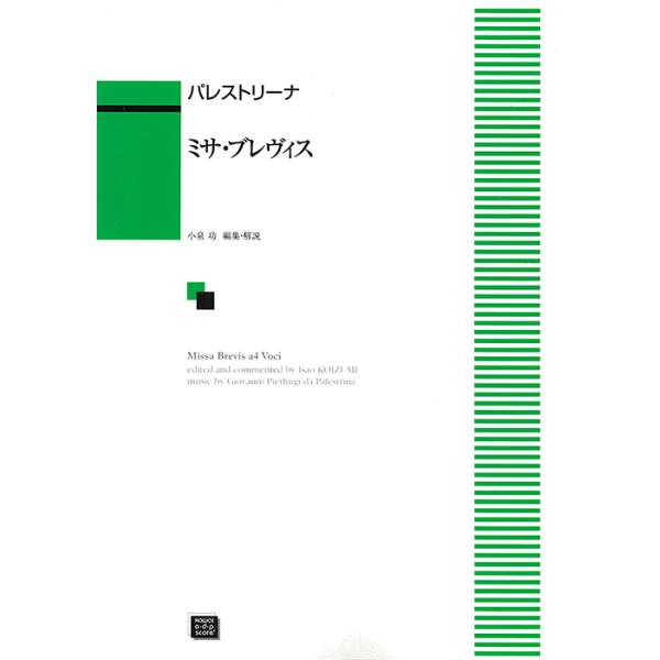 ISBN：9784760965861はじめに/写真:ミサ曲集第III巻初版(1570年版)の扉/写真:''MISSA BREVIS''のKYRIEの章/「MISSA BREVIS」 KYRIE/「MISSA BREVIS」 GLORIA/「...