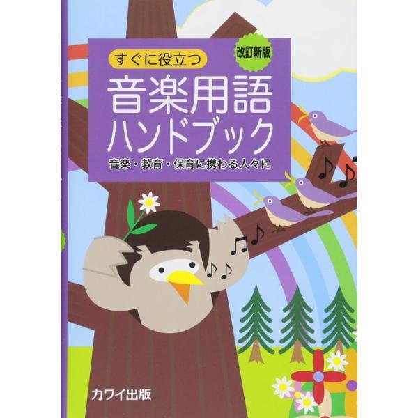 ISBN：9784760950225【出版社：カワイ出版】