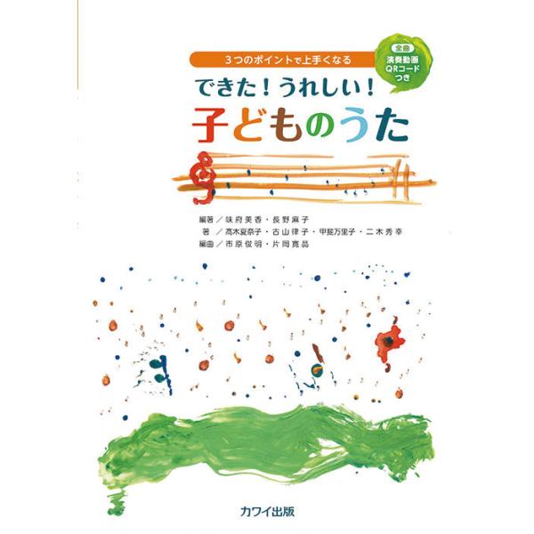 ISBN：9784760940493ちょうちょう/ぶんぶんぶん/チューリップ/たなばたさま/おしょうがつ/まつぼっくり/こぎつね/どんぐりころころ/てをたたきましょう/こいのぼり/ありさんのおはなし/ぞうさん/うれしいひなまつり/おべんとう...