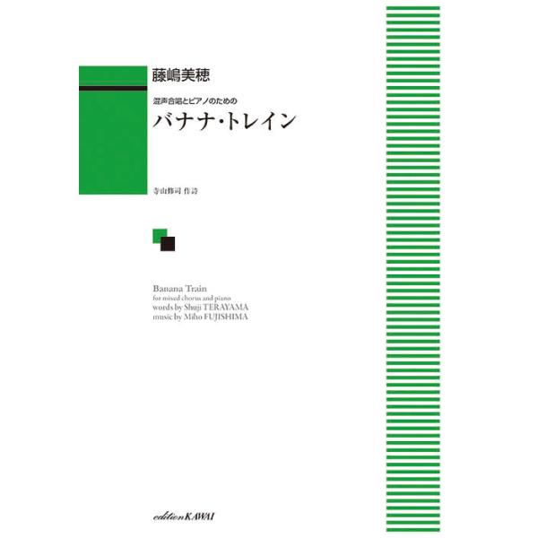 ISBN：9784760948536カム・ダウン・モーゼ  (4'30")/ひとりぼっちがたまらなかったら  (4'15")/バナナ・トレイン   (7'00")【出版社：カワイ出版】