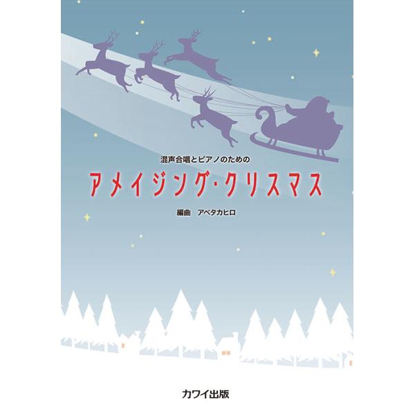 ISBN：9784760942145雪(1'05")/Deck The Halls…ひいらぎかざろう…(0'45")/Winter Wonderland…素敵な雪景色…(1'10")/Up On The Housetop…屋根の上で…(1'...