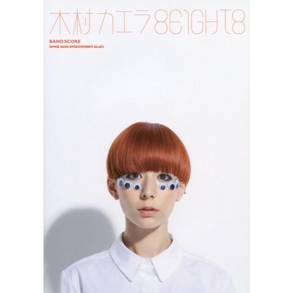 ISBN：9784401356355Make my day!/KEKKO/8EIGHT8/Ring a Ding Dong/うたうらら/lollipop/ホシノタネ/Moon Light/喜怒哀楽 plus 愛/deep beep/A wi...