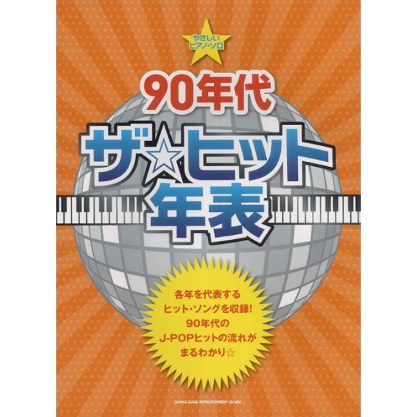 ISBN：9784401025862●【1990年】/おどるポンポコリン/真夏の果実/クリスマスイブ/●【1991年】/SAY YES/愛は勝つ/どんなときも。/●【1992年】/君がいるだけで/涙のキッス/私がオバさんになっても/●【19...