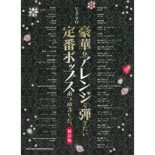 ISBN：9784401028320花は咲く/ありがとう/雪の華/FLAVOR OF LIFE/ハナミズキ/涙そうそう/ONE LOVE/世界に一つだけの花/夜空ノムコウ/未来予想図2/しるし/STORY/EVERYTHING/CAN YO...
