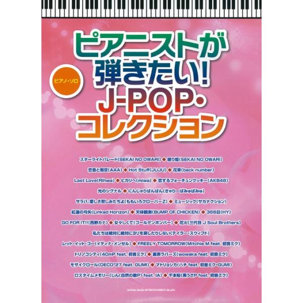 ISBN：9784401029549スターライトパレード/眠り姫/恋音と雨空/HOT STUFF/花束/LAST LOVE/ヒカリヘ/恋するフォーチュンクッキー/光のシグナル/にんじゃりばんばん/サラバ、愛しき悲しみたちよ/ミュージック/紅...