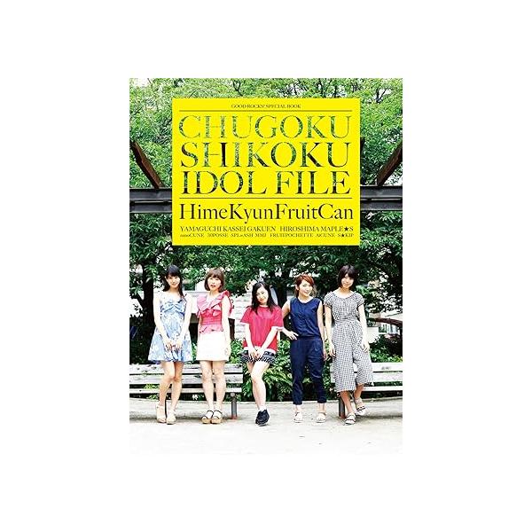 ISBN：9784401761814山口活性学園/ひろしまMAPLE★S/nanoCUNE/SPL∞ASH/MMJ/FRUITPOCHETTE/30POSSE/AiCune/theGALAXY☆CAT/渕上里奈/だいやぁ☆もんど/Cheli...