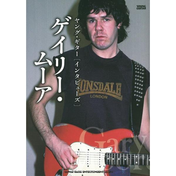 ISBN：9784401642137【ゲイリー・ムーア・カラー・ピンナップ(初公開カットを含む)】/【ゲイリー・ムーア・インタビュー】/(1)『CORRIDORS OF POWER』アルバム発表時/YG初登場時('83年1月号掲載)/(2)...