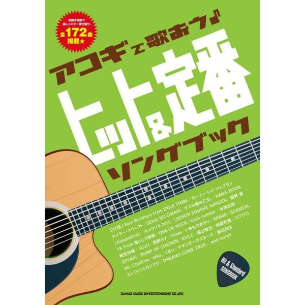 ISBN：9784401160501Summer Madness feat.Afrojack   ▼[歌メロ譜(コードネーム付)]※タブ譜掲載なし/STORM RIDERS feat.SLASH/愛を叫べ/Monster/Happiness...