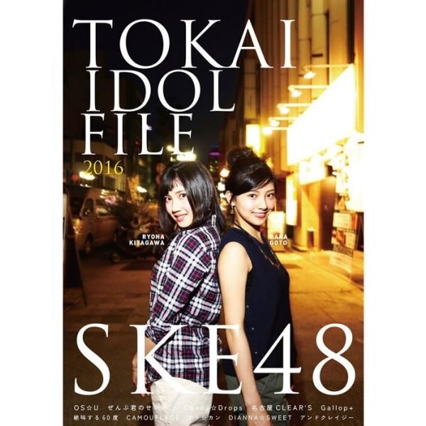 ISBN：9784401762088表紙・巻頭=後藤楽々・北川綾巴(SKE48)/裏表紙=OS☆U/あいかちゅ/あいきょーJr/あいきょーたーぼ/あいち戦国姫隊/アイドル教室/亜桜ゆぅき/アモレカリーナ名古屋/究極人形-アルテマドール-/安...