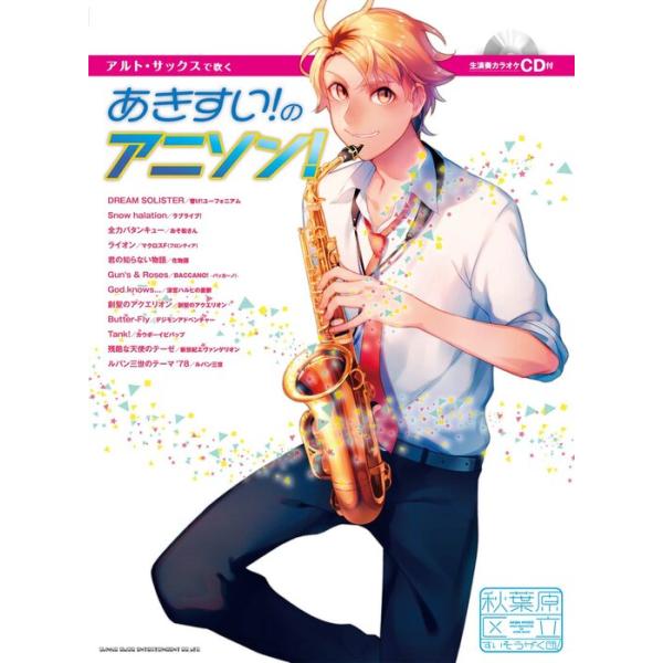 ISBN：9784401231676DREAM SOLISTER/Snow halation/全力バタンキュー/ライオン/君の知らない物語/Gun's &amp; Roses/God knows…/創聖のアクエリオン/Butter-Fly/...