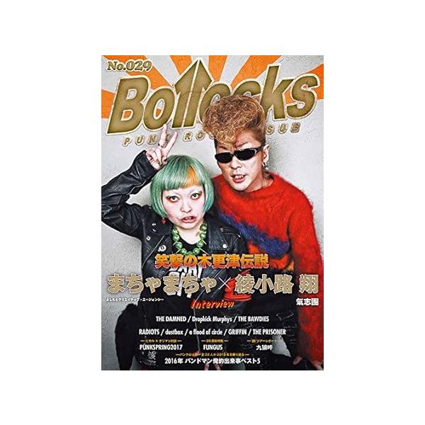 ISBN：9784401644117【特集】/THE DAMNED/PUNKSPRING 2017 FINAL/THE BAWDIES/【インタヴュー/企画】/RADIOTS/ロリータ18号/景山潤一郎(THE PRISONER)の『GRE...