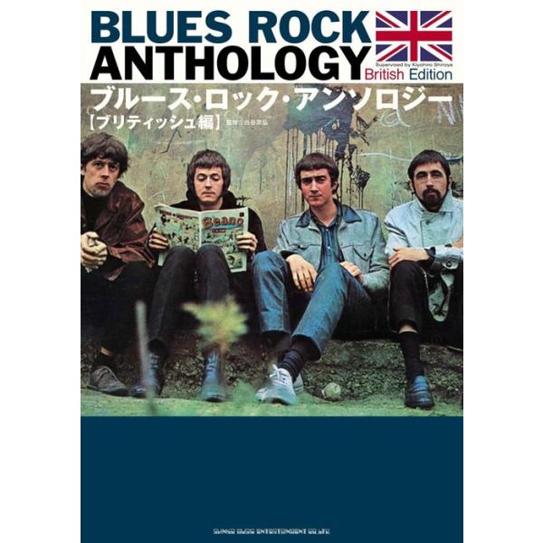 ISBN：9784401644926Part 1:Beat Groups/60年代初頭の英国ブルース・シーンとローリング・ストーンズ/アニマルズ/アートウッズ/スペンサー・デイヴィス・グループ/ダウンライナーズ・セクト/マンフレッド・マン/...