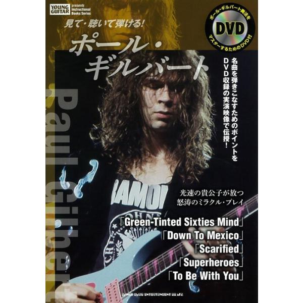 ISBN：9784401146031Green-Tinted Sixties Mind/Scarified/Down To Mexico/Superheroes/To Be With You/【出版社：シンコー・ミュージック】