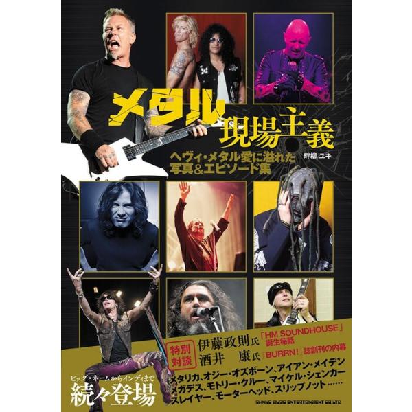 ISBN：9784401645305MOTORHEAD/Michael Schenker/OVERKILL/SLIPKNOT/Joan Jett/AC/DC/CRO-MAGS/VISION OF DISORDER/VOIVOD/FOO FI...