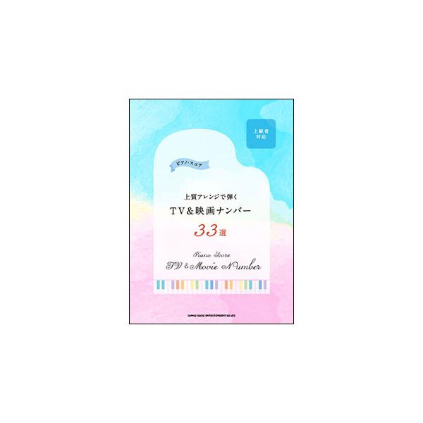 ISBN：9784401036479ミライのテーマ「未来のミライ」/初恋「花のち晴れ〜花男 Next Season〜」/西郷どん メインテーマ「西郷どん」/The Dream of the Lambs「羊と鋼の森」/Lemon「アンナチュラ...