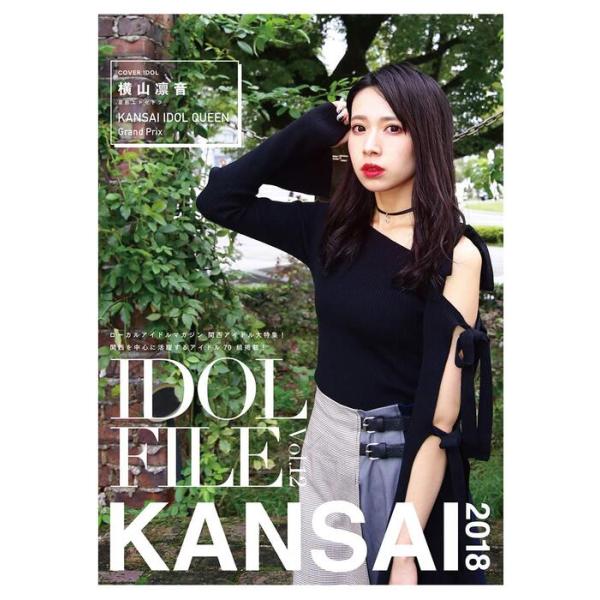 ISBN：9784401762552表紙巻頭=横山凛音(星影エトセトラ)/【ソロページ掲載アイドル】/徳永彩佳(天空音パレード)/広瀬裕子(星影エトセトラ)/柳谷ちほ(天空音パレード)//牧野なな子(Obento Idole)/萌衣子(Ha...