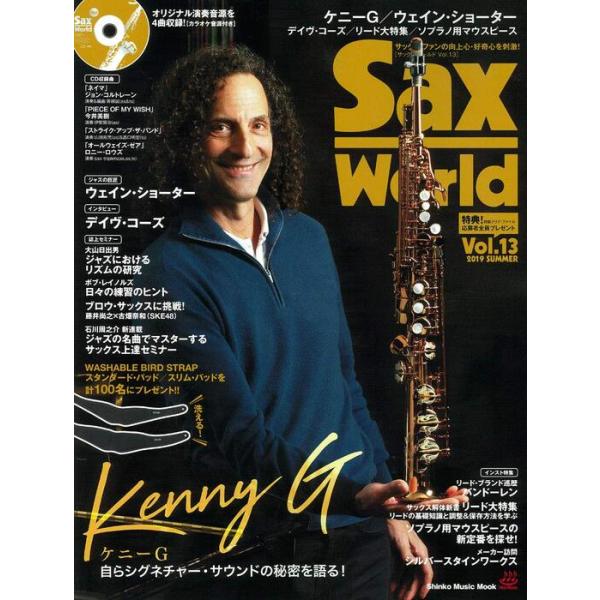 ISBN：9784401720132■アーティスト企画/◎表紙&amp;巻頭:ケニーG/ケニーGが自らシグネチャー・サウンドの秘密を語る!/ケニーGサックス最新モデル試奏レポート(試奏:つづらのあつし)/◎ジャズの巨匠:ウェイン・ショーター...