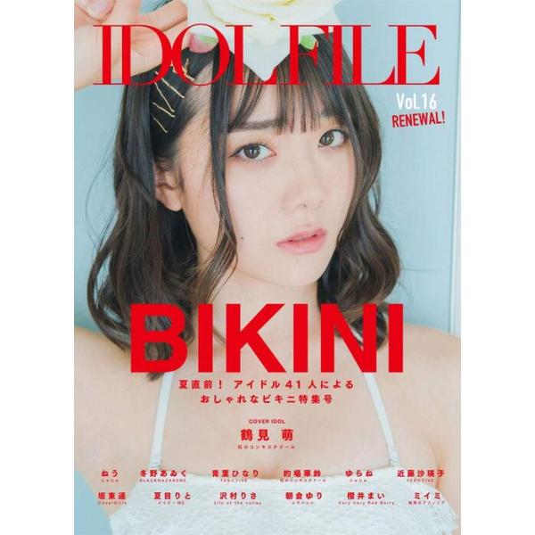ISBN：9784401762699表紙巻頭=鶴見 萌(虹のコンキスタドール)/バックカバー=ねう(じゅじゅ)/【掲載アイドル】五十音順/青葉ひなり(FES☆TIVE)/朝倉ゆり(エラバレシ)/井上貴恵(SIR)/今井あき(イケてるハーツ)...