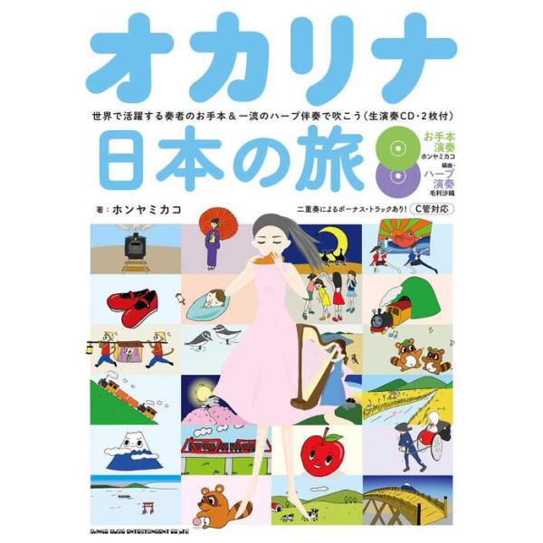 ISBN：9784401202218◆【南回りの旅】/鉄道唱歌 (東京都)/赤い靴 (神奈川県)/お猿のかごや (神奈川県)/汽車ポッポ (静岡県)/ふじの山 (静岡県)/琵琶湖周航の歌 (滋賀県)/女ひとり (京都府)/中国地方の子守唄 ...