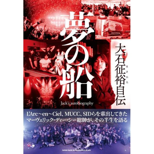 ISBN：9784401648115第1章 幼少期から上京まで/第2章 ジャパメタ・ランドマーク/第3章 44マグナム、リアクション、デランジェ/第4章 ラルクとの出会い/第5章 1985年以降の海外での動き/第6章 ワールドツアー・バック...