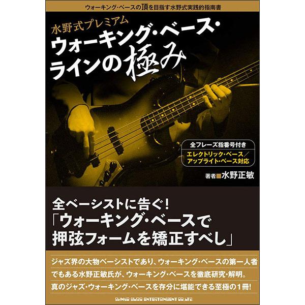 ISBN：9784401649914■PART 1 エレベとアップライトの押弦フォームの違い/4分音符だけのウォーキング・ライン (入門向き)/F Blues (4分音符)/Fly Me To The Moon/The Days Of Wi...