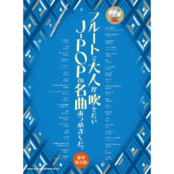 ISBN：9784401202782クリスマス・イブ(山下達郎)/駅(竹内まりや)/家に帰ろう(マイ・スイート・ホーム)(竹内まりや)/君は天然色(大滝詠一)/幸せな結末(大滝詠一)/ルージュの伝言(荒井由実)/卒業写真(荒井由実)/ルビー...