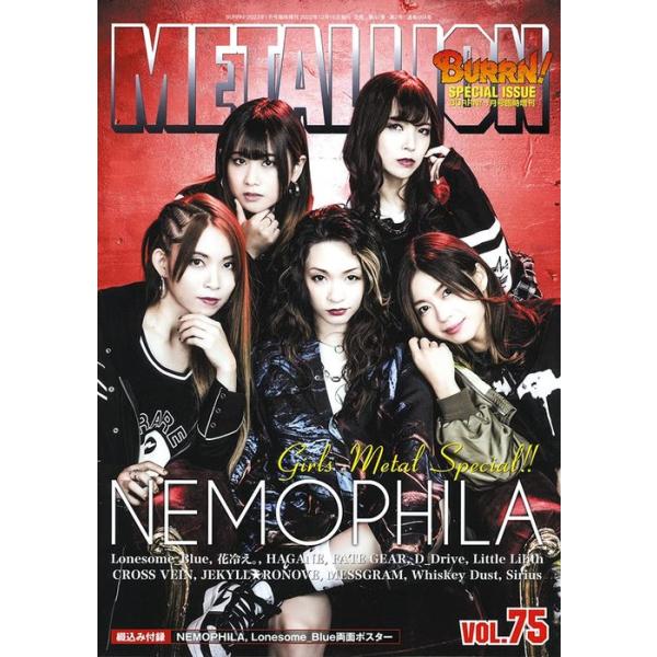 女性メタル アーティストの大特集号/Special Feature/NEMOPHILA/2022年。有観客ライヴを再開し、/凄まじいパフォーマンスで日本とアメリカの両方で成功を収めたNEMOPHILA。/そんな“地獄のゆるふわバンド"が、/...