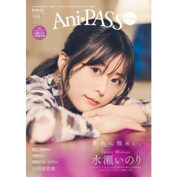 ISBN：9784401653485■Cover Story カラー32P特集/水瀬いのり/■Another Cover Story カラー17P特集/大西亜玖璃/◎付録:綴じ込みアーティストカード/水瀬いのり/大西亜玖璃/■登場アーティス...