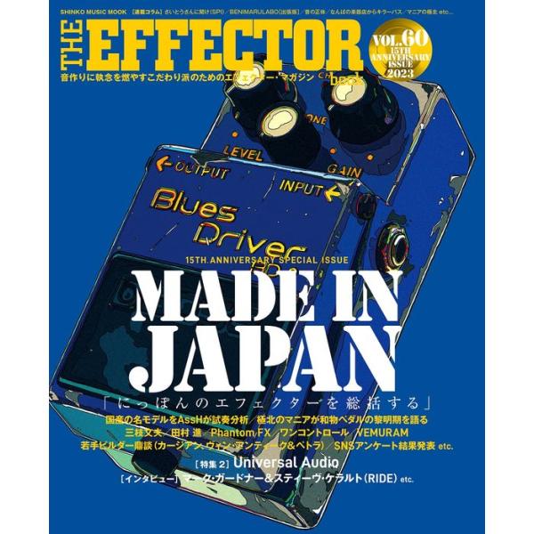 ISBN：9784401653690[Pedal Board Profiling]/マーク・ガードナー×スティーヴ・ケラルト(ライド)/[特集1]/MADE IN JAPAN/日本のエフェクターを総括する/[Chronicles]極北のマニ...