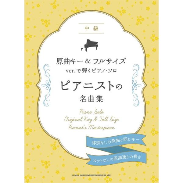 ISBN：9784401043576ケセラセラ/夜に駆ける/Pretender/Lemon/恋/新宝島/ありがとう/愛をこめて花束を/手紙〜拝啓 十五の君へ〜/栄光の架橋/ハナミズキ/雪の華/AMBITIOUS JAPAN!/世界に一つだけ...