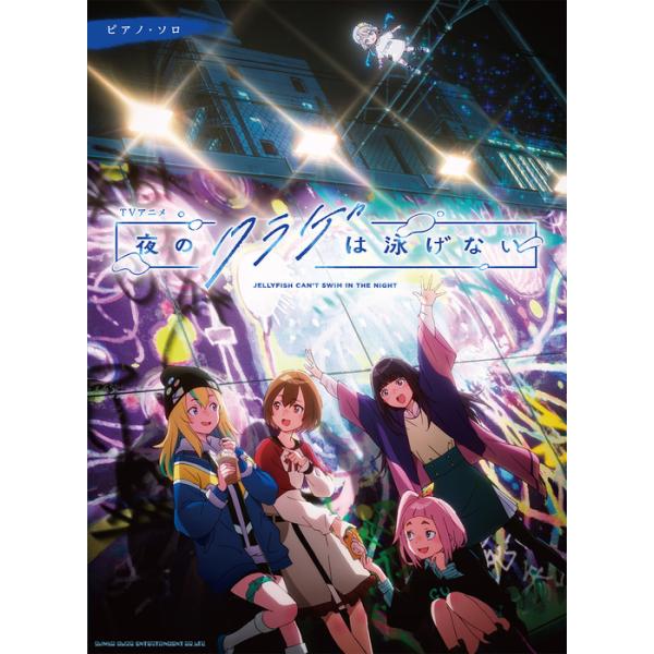 ISBN：9784401043743イロドリ/1日は25時間。/最強ガール/月の温度/渋谷アクアリウム/青一色/深海遊泳/カラフルムーンライト/lovely weather/oOoOo #JELEE/Medusa Maturity/Knuc...