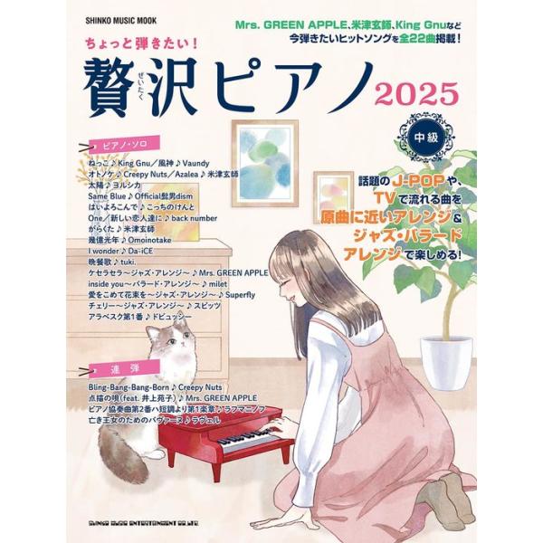 ISBN：9784401655564〈ピアノ・ソロ〉/ねっこ(King Gnu)/風神(Vaundy)/オトノケ(Creepy Nuts)/Azalea(米津玄師)/太陽(ヨルシカ)/Same Blue(Official髭男dism)/はい...