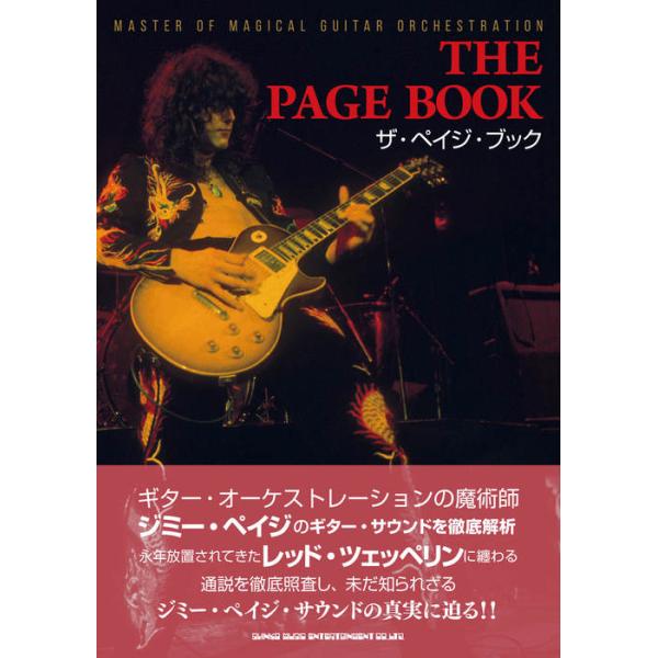 ISBN：9784401655885HISTORICAL PHOTO COLLECTION/〜アーカイヴ・ピンナップ集/HOW MANY MORE PAGES/〜ジミー・ペイジ・ストーリー/JIMMY'S MAGIC WAND/〜ジミー・ペ...