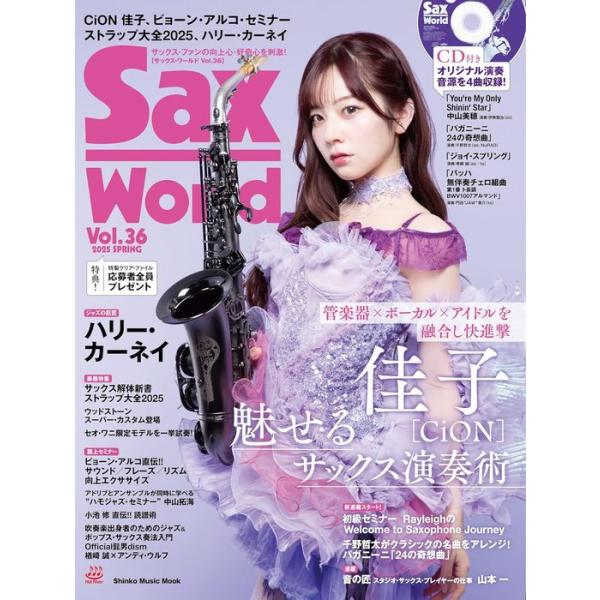 ISBN：9784401720361インタビュー&amp;ノウハウ特集/ビョーン・アルコ直伝!!/サウンド/フレーズ/リズム 向上エクササイズ/※ビョーン・アルコのインタビュー記事も掲載/ジャズの巨匠/ハリー・カーネイ/奏法分析・スコア「ソ...