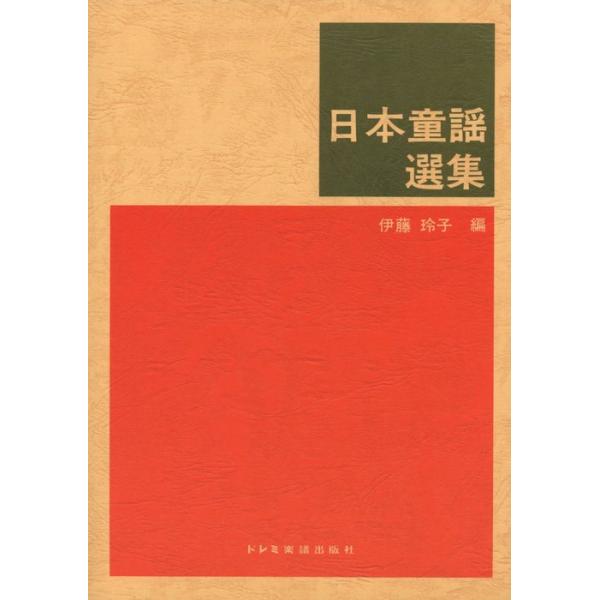 ISBN：9784810804867どこかで春が/春よ来い/うぐいす/春が来た/うれしいひなまつり/春の小川/チューリップ/赤い鳥 小鳥/ことりのうた/めだかの学校/おうま/かわいいかくれんぼ/ぞうさん/こいのぼり/せいくらべ/朧月夜/月の...