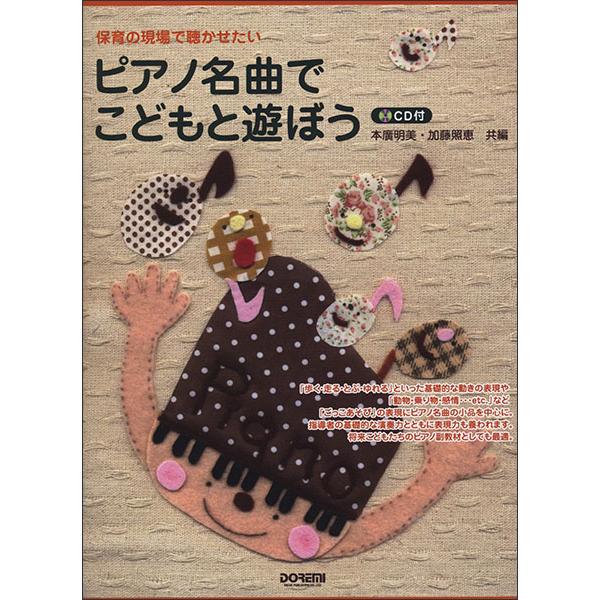 ISBN：9784285126471妖精の宮殿/バースデー・マーチ/闘牛士の歌/凱旋行進曲/ライオンの大行進/ウィンナ・マーチ/小さな行進曲/ぶんぶんぶん/みつばちマーチ/かけ足(ツェルニー100番練習曲より)/チクタク時計/急がなくっちゃ...