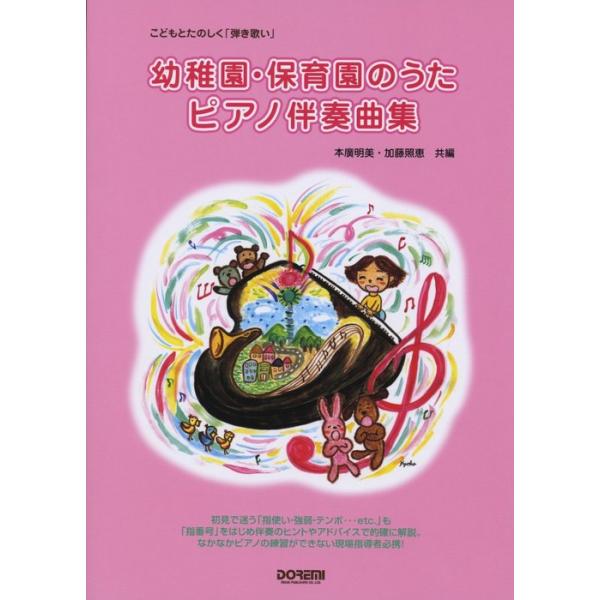 ISBN：9784285126365ちょうちょう/チューリップ/みつばちぶんぶん/春がきた/ぶんぶんぶん/ひらいた ひらいた/かくれんぼ/めだかのがっこう/おはながわらった/ことりのうた/ぞうさん/かわいいかくれんぼ/おつかいありさん/山の...