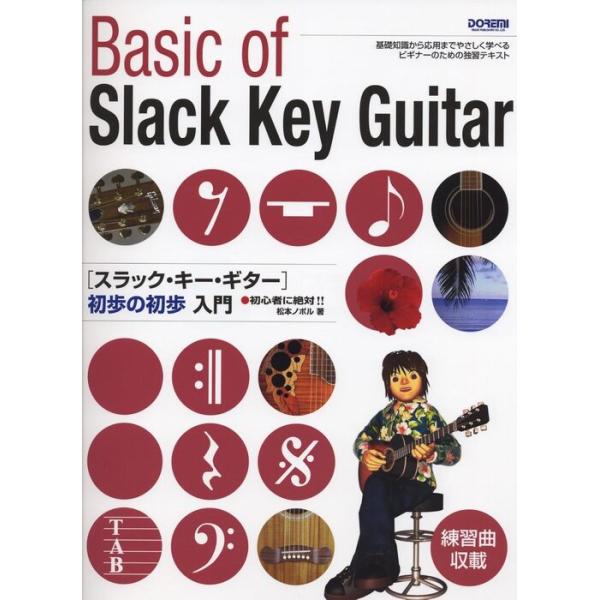 ISBN：9784285130171CHAPTER1 スラック・キー・ギターの予備知識/CHAPTER2 チューニング/CHAPTER3 左手と右手の役割/CHAPTER4 表現を豊かにするテクニック/CHAPTER5 演奏パターンの例/C...