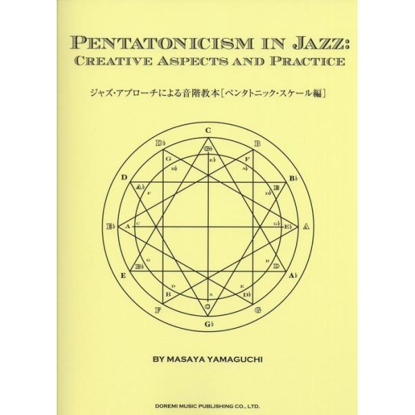 ISBN：9784285130799序章/第1章 ペンタトニック・スケールの探求:東洋と西洋の五音音階構成の相違/第2章 ジャズ・インプロビゼーションにおけるペンタトニック・パターン/第3章 ペンタトニック・スケールによるフレーズの発展/第...