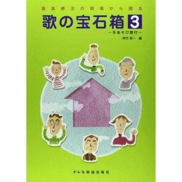 ISBN：9784285139051アイアイ /愛国の花/赤城の子守唄/暁に祈る/朝だ元気で/朝はどこから/明日があるさ/あなたと共に/あの丘越えて/アマリリス /アルプス一万尺 /あわてんぼうのサンタクロース /アンパンマンのマーチ /急...