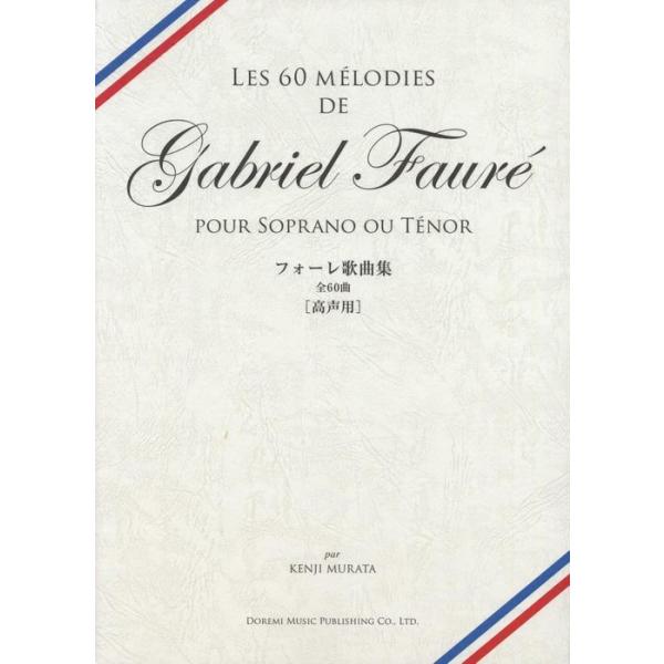 ISBN：9784285136869Le papillon et la fleur/蝶と花/Mai/五月/Reve d'amour/愛の夢/Dans les ruines d'une abbaye/僧院の廃墟にて/Les matelots/...