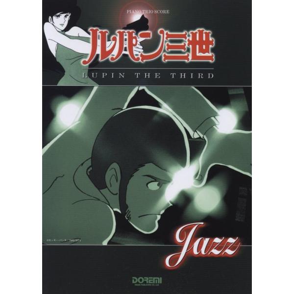 ISBN：9784285140415Theme From Lupin III[Full size version](ルパン三世のテーマ)/O Meu A Mor(愛のダ・カーポ)/Love Theme(ルパン三世 愛のテーマ)/Member...