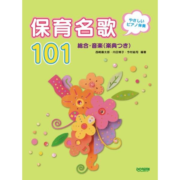 ISBN：9784285143713つぼみ /はるがきた/春の小川/おうま /まっててね /きくのはな/むすんでひらいて/どんぐりころころ/とんぼのめがね /ゆうやけ こやけ/たきび/こぎつね/すうじのうた/はをみがきましょう /うたのまち...