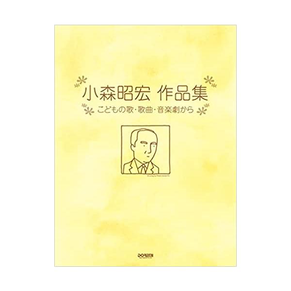 ISBN：9784285151930秋がいる/飛翔/ブーフーウーのテーマ/おつきさまは あおいよ/じゅんばんのうた/なんちゃっての うた/糸三日月/つばめ/積もった雪/十三夜/私と小鳥と鈴と/こころ/水色の空に/かぜとかざぐるま/ちっちゃな...